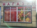 Магазин продуктов (улица Леси Украинки No:48), market  Simferopol'dan (Akmescit'ten)