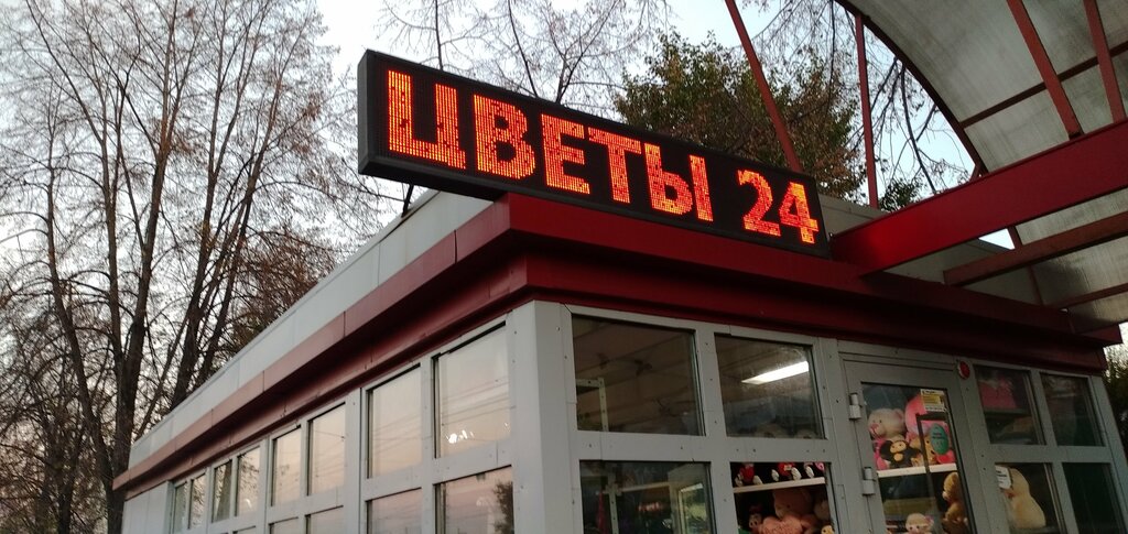 Çiçekçiler Цветы 24, Çeliabinsk, foto