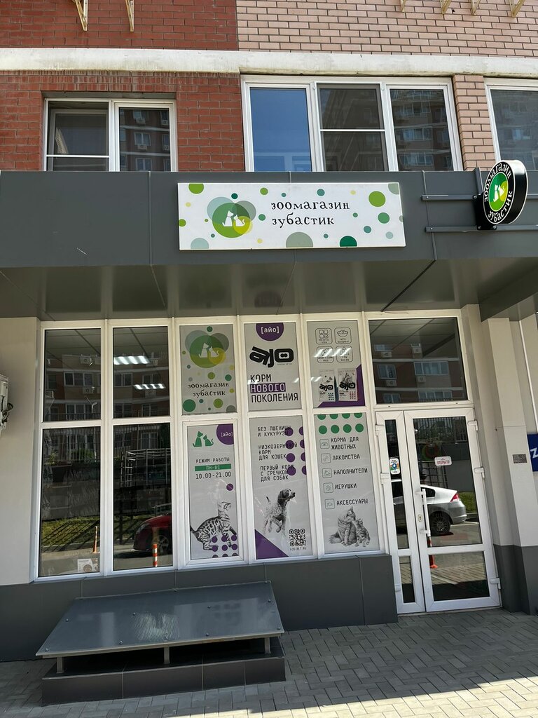 Petshop Зоо Зубастик, Krasnodar, foto
