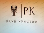 Raki Kuntsevo (Rublyovskoye Highway No:20к2), balık ve deniz ürünleri  Moskova'dan