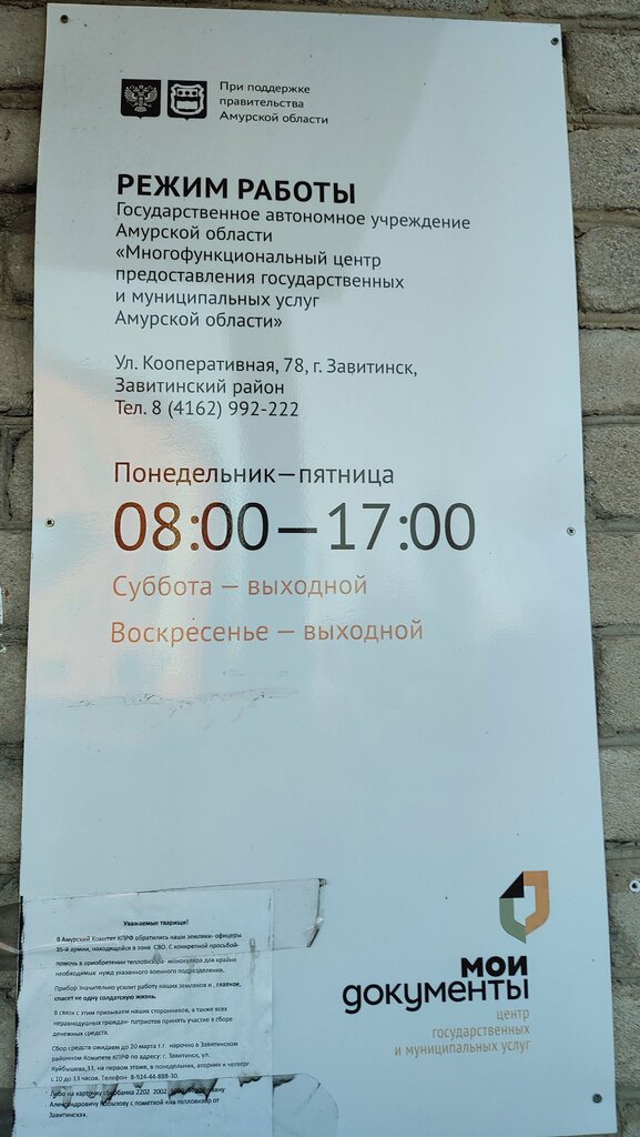 Belediye ve kamu hizmetleri merkezi MFTs Zavitinsky rayon, Zavitinsk, foto