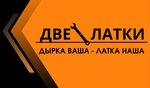 Two Patches (Stepnaya ulitsa No:18, Valeránov aýyly), oto lastik tamiri  Kostanay eyaletinden