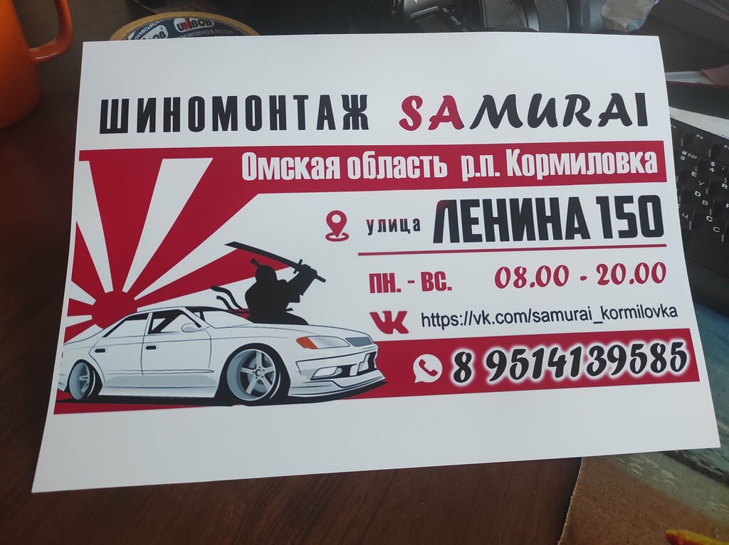 Oto lastik tamiri Шиномонтаж самурай, Omskaya oblastı, foto