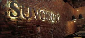 Суворофф (Suvorov Street No:62, Tsentralniy City administrative district, Tsentralniy Microdistrict), restoran  Krasnodar'dan