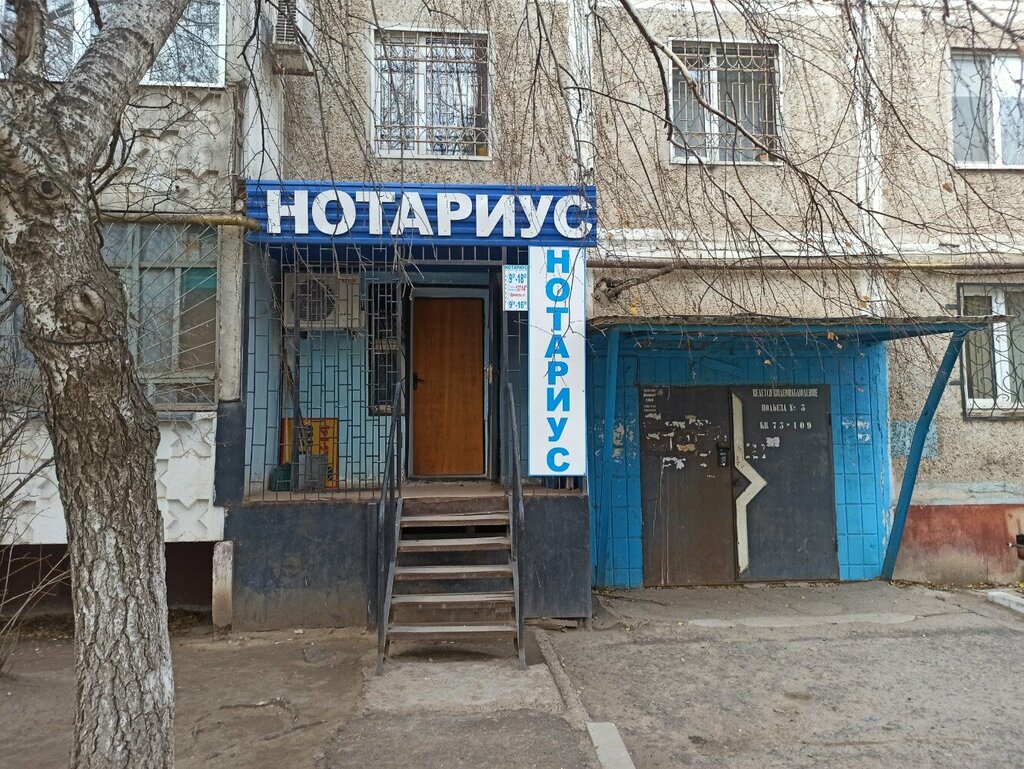Noterler Notary Nurmagambetova L.N., Oral (Uralsk), foto
