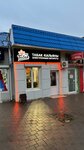 Pro Tobacco (ulitsa Komarova No:11, stanitsa Severskaya), tütün, sigara mağazaları  Krasnodarski krayından