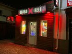 Шава X Hell (ulitsa Lenina No:8), fast food  Vologda'dan