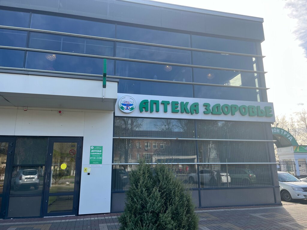 Eczaneler Zdorovie, Tihoretsk, foto