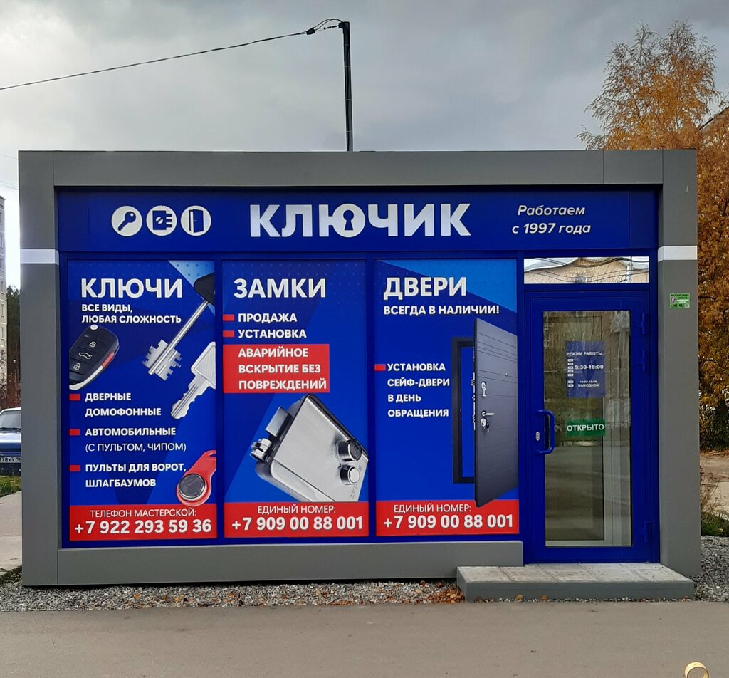 Anahtarların imalatı ve onarımı Ключик, Kamensk‑Uralski, foto