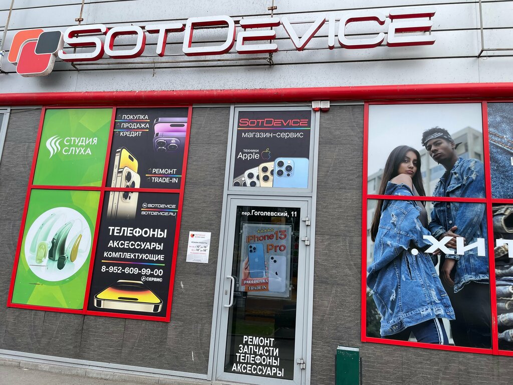 Elektronik eşya mağazaları SotDevice - Apple Store, Taganrog, foto