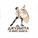 Джульетта в мире балета (Dalnevostochniy Avenue No:12к2), dans okulları  Saint‑Petersburg'dan