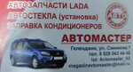 Автомастер (ulitsa Sainkova No:1, mikrorayon Bobrukovaya Shchel), otomobil yedek parçaları  Gelencik'ten