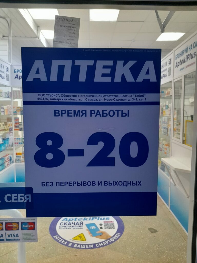 Eczaneler АптекаПлюс, Smolenskaya oblastı, foto