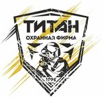 Titan (Timurovskaya Street No:1), güvenlik firmaları  Saint‑Petersburg'dan