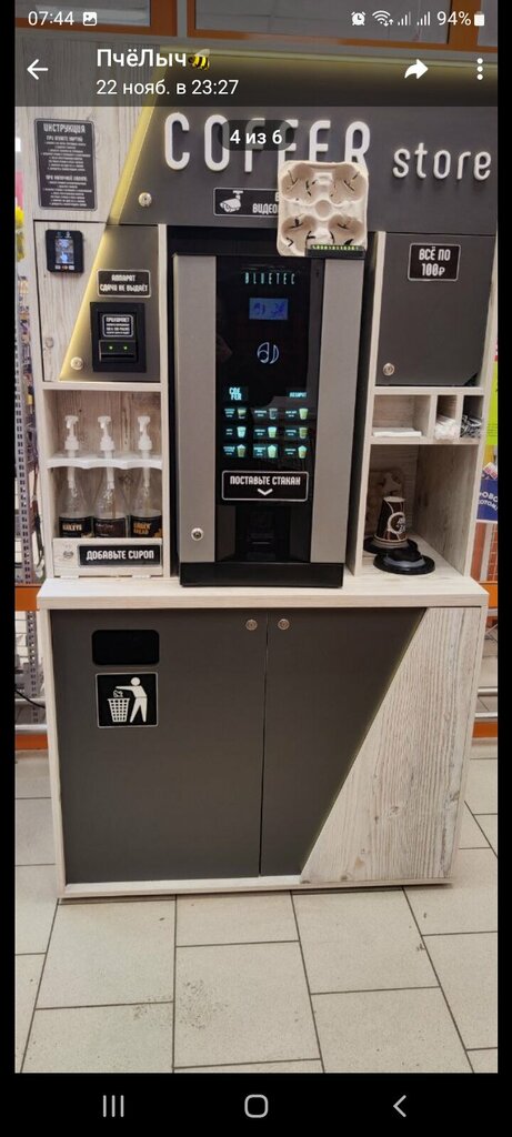 Kahve otomatı Кофейный автомат, Balaşiha, foto