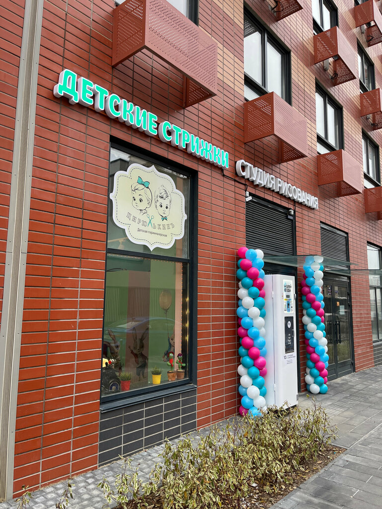 Çocuk kuaförü Tsiryulkin, Moskova ve Moskovskaya oblastı, foto