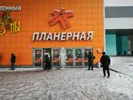 Туалет (Planernaya Street No:7), tuvalet  Moskova'dan