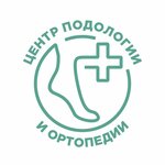 Центр подологии и ортопедии (ulitsa 50 let VLKSM No:1), podoloji  Surgut'tan