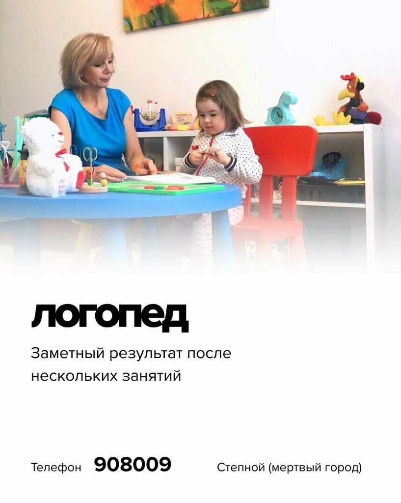 Konuşma terapistleri Логопед Калинина Л. Н., Orenburg, foto