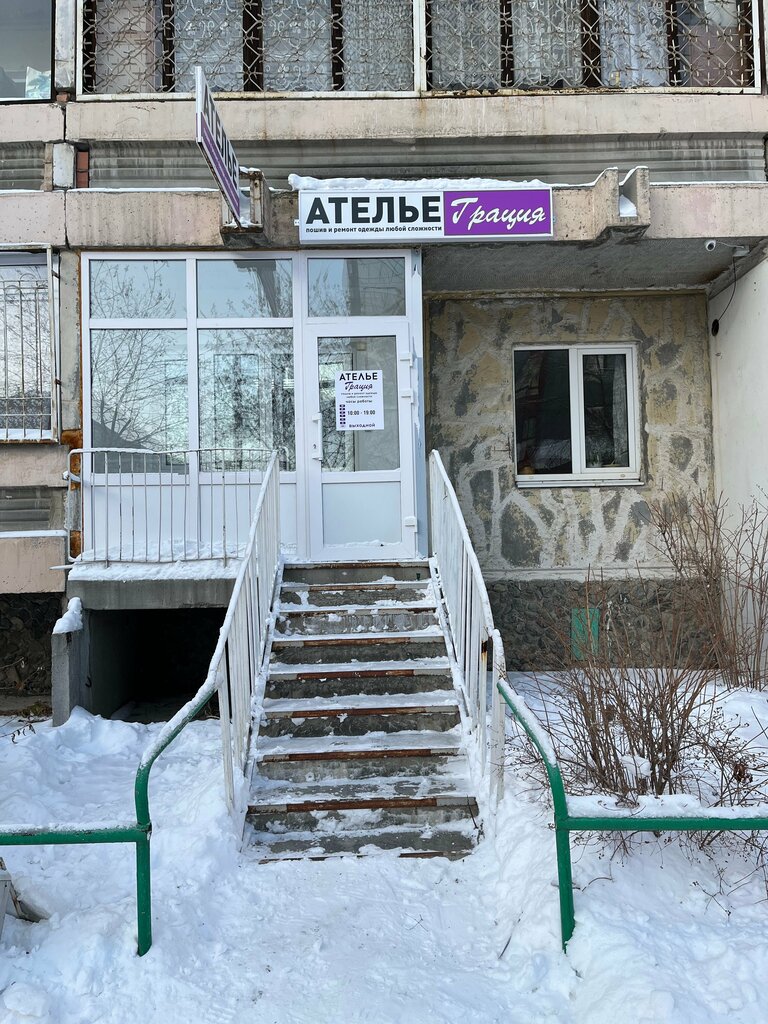 Kıyafet tamiri Грация, Yekaterinburg, foto