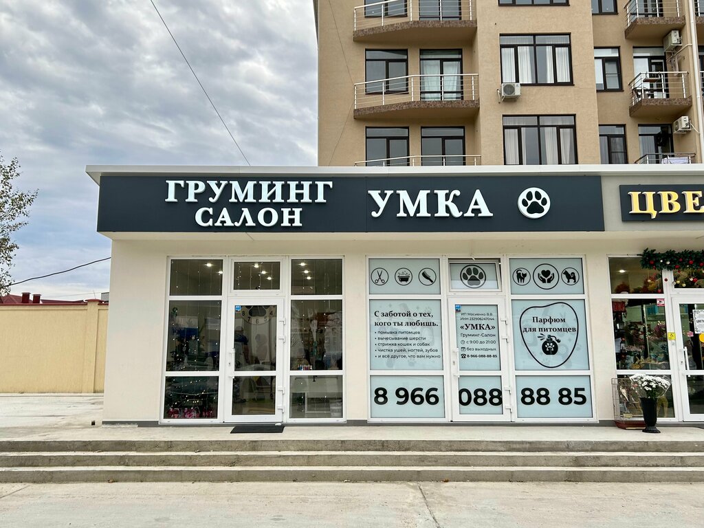 Evcil hayvan kuaförleri Umka, Krasnodarski krayı, foto