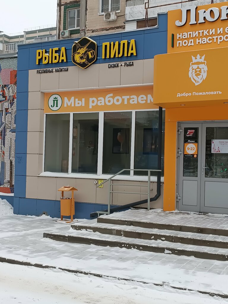 Bar Рыба-пила, Belgorod, foto