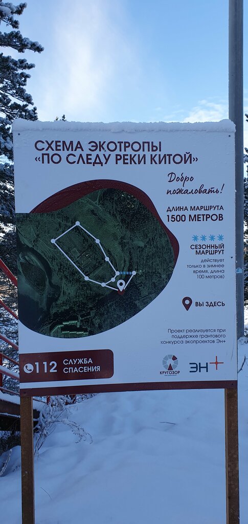 Turistik yerler Экотропа "По следу реки Китой", Angarsk, foto