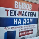 Тех-Мастер (Partizanskaya ulitsa No:19), beyaz eşya servisleri  Svetlograd'dan