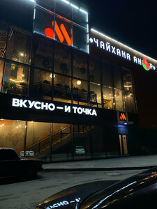 Чайхана Анор (Zapadnaya ulitsa No:18А, Urban-Type Settlement of Novoivanovskoe, Russian Federation), restoran