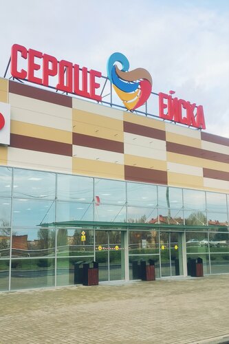 Alışveriş merkezleri Сердце Ейска, Yeysk, foto