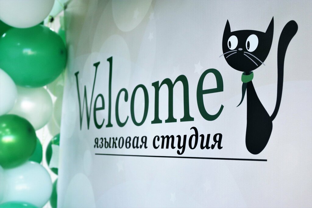 Yabancı dil kursları Studio Welcome, Saratov, foto