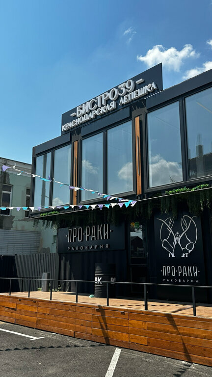 Restoran Pro raki, Krasnodar, foto