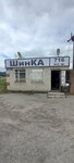 Tire Shop (Sovetskaya ulitsa No:1Д, posyolok zheleznodorozhnoy stantsii Vysokaya Gora), oto lastik tamiri  Tataristan'dan