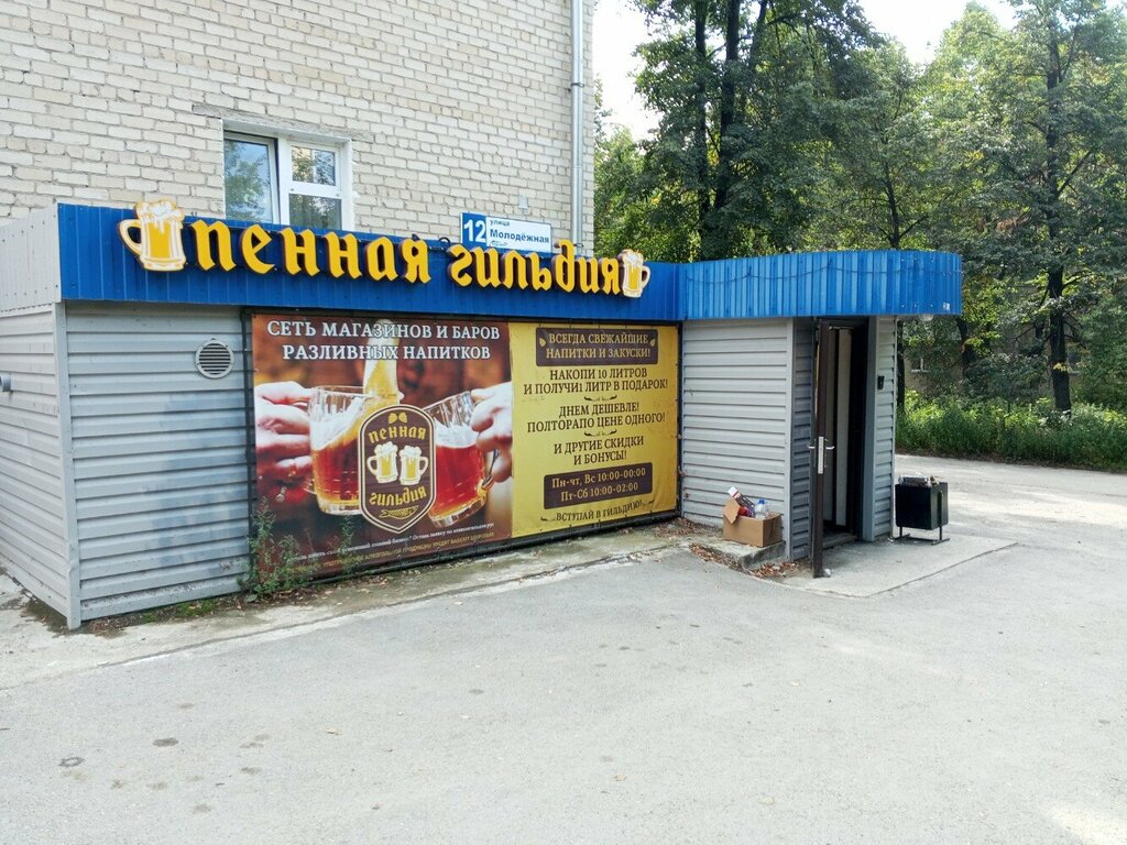 Bar Пенная Гильдия, Miass, foto