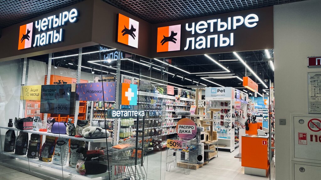 Petshop Четыре лапы, Moskova, foto