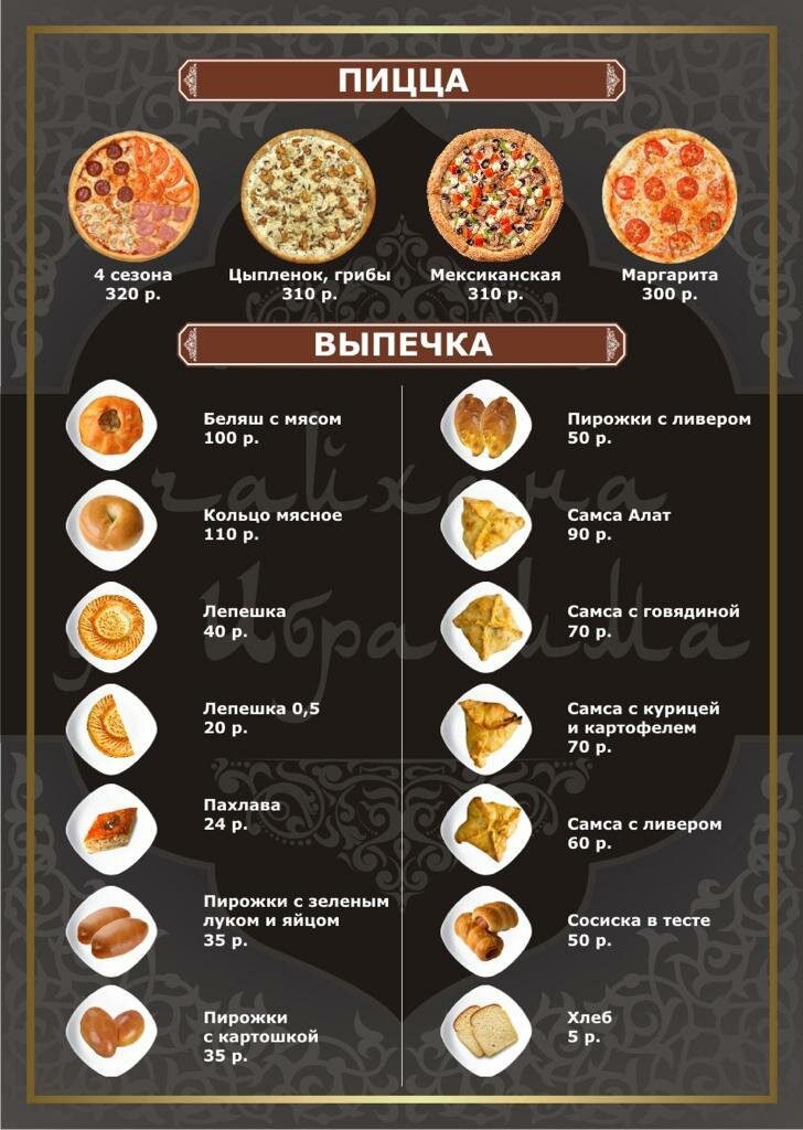 Fast food Чайхана у Ибрагима, Ulyanovsk, foto