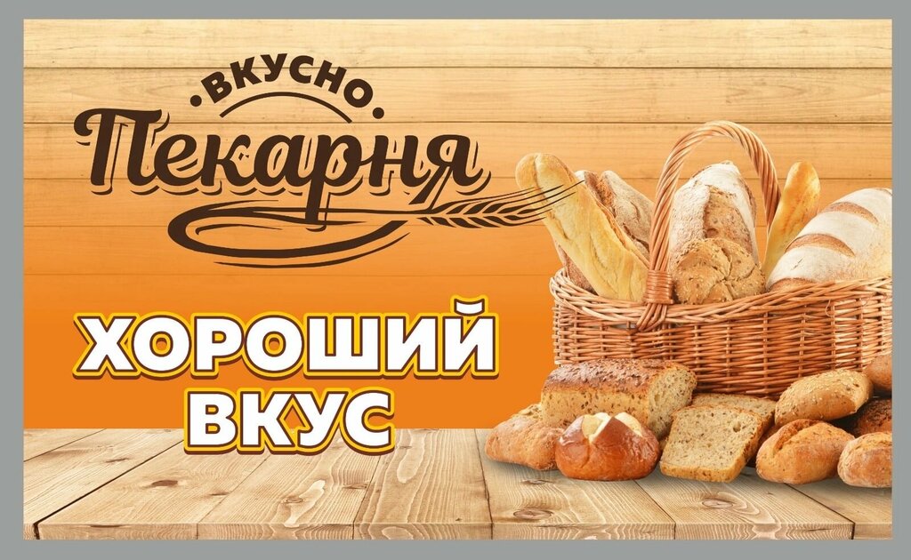 Ekmek fırını Хороший вкус, Novosibirsk, foto
