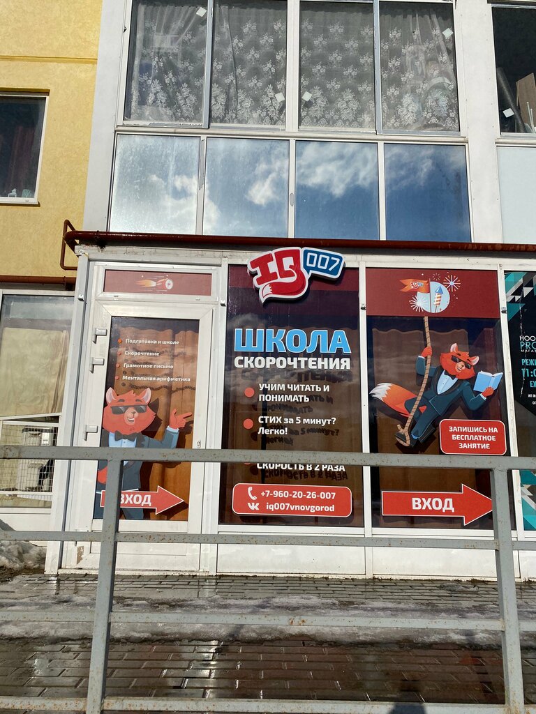 Kurs IQ007, Velikiy Novgorod, foto