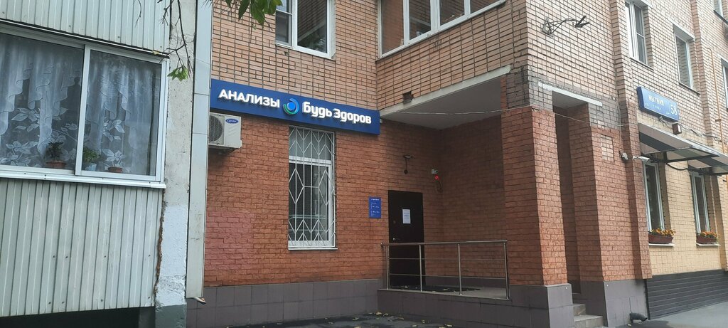 Tıbbi laboratuvarlar Bud Zdorov, Moskova, foto