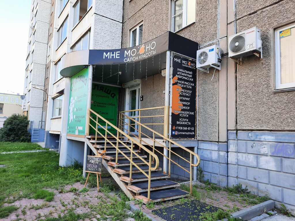 Güzellik salonu Мне можно, Çeliabinsk, foto