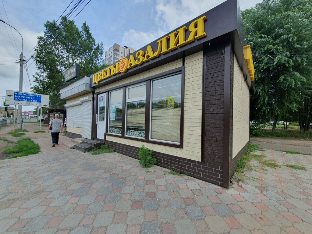 Çiçekçiler Azaliya set tsvetochnykh salonov - filial, Tomsk, foto