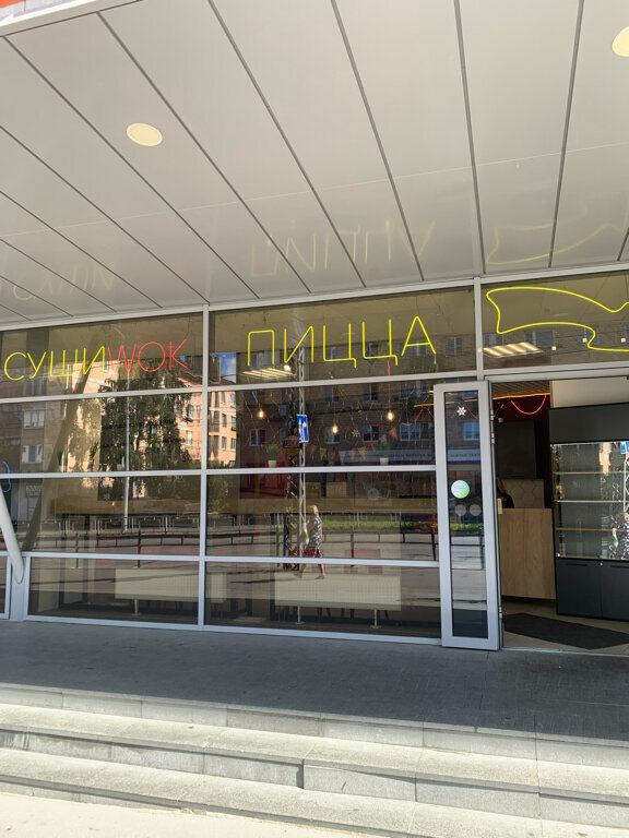 Suşi ve asya ürünleri Суши Wok, Petrozavodsk, foto