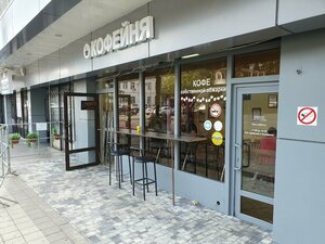 Мамин Кофе (Gorkogo Street No:56А, Tsentralniy Microdistrict), kahve dükkanları  Soçi'den