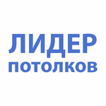 Лидер Потолков (Fevralskaya ulitsa No:54), tavan sistemleri  Pyatigorsk'tan