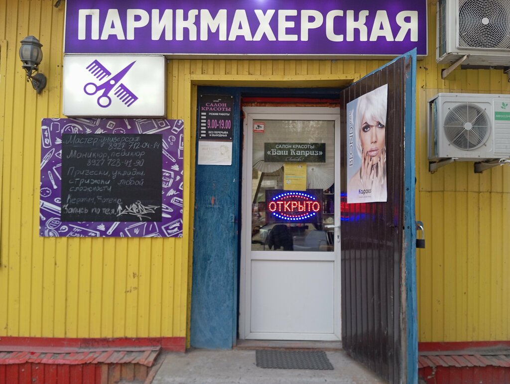 Güzellik salonu Ваш Каприз, Samara, foto