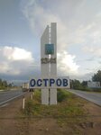 Остров (Pskov Region, Ostrov, ulitsa Karla Marksa), giriş işareti  Pskovskaya oblastından