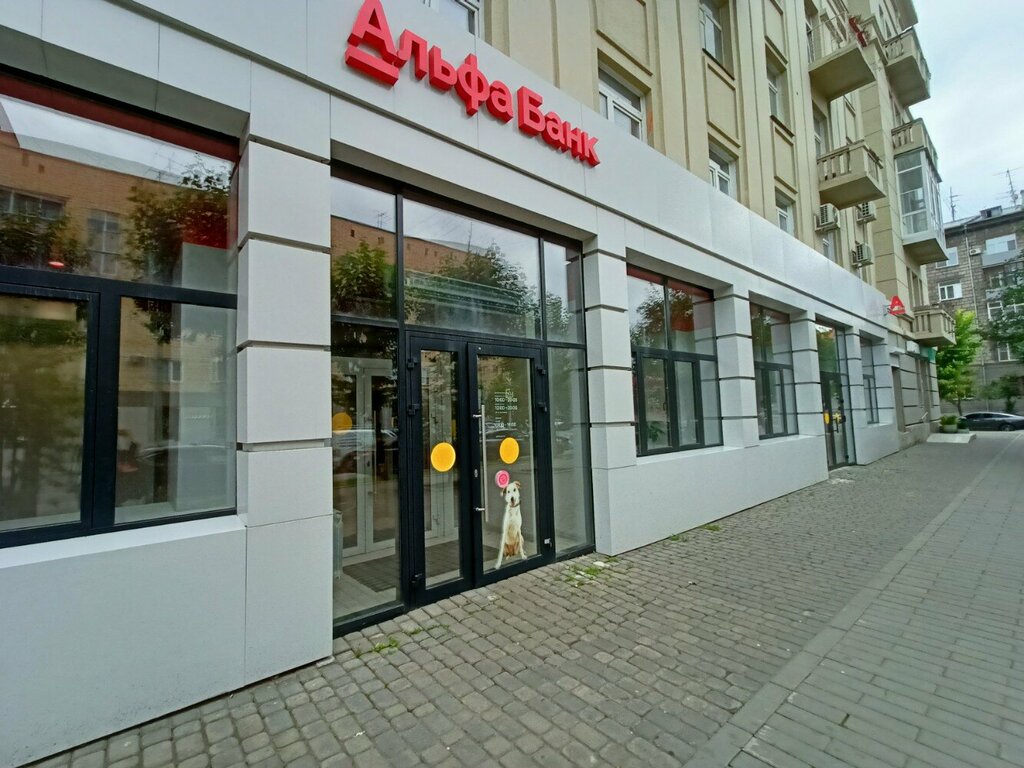 ATM'ler Альфа-Банк, банкомат, Krasnoyarsk, foto