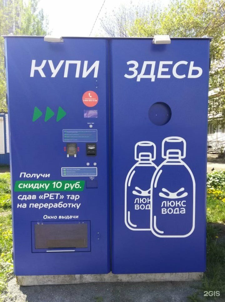 Su satışı Люкс Вода, Çeliabinsk, foto