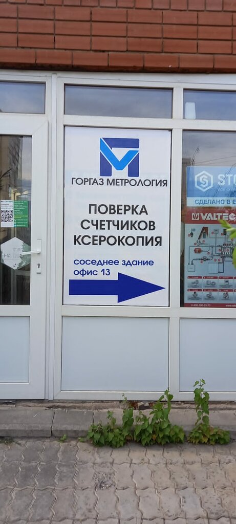 Standardizasyon firmaları Метрология, Nijnekamsk (Tüben Kama), foto