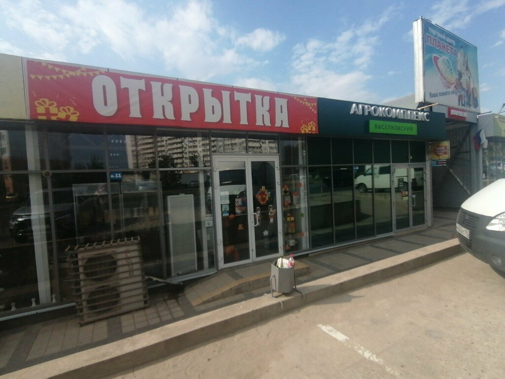 Kutlama ürünleri Открытка, Krasnodar, foto